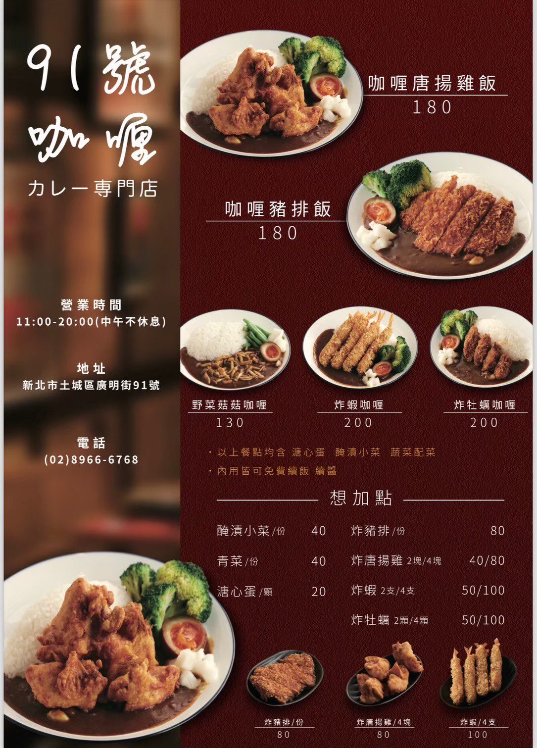 「91號咖哩」台灣美食創新的新里程碑，讓美味不再是奢侈 - ShowTaiwan數位新聞平台 數位新聞網 不同的視角秀出台灣每一個精彩故事